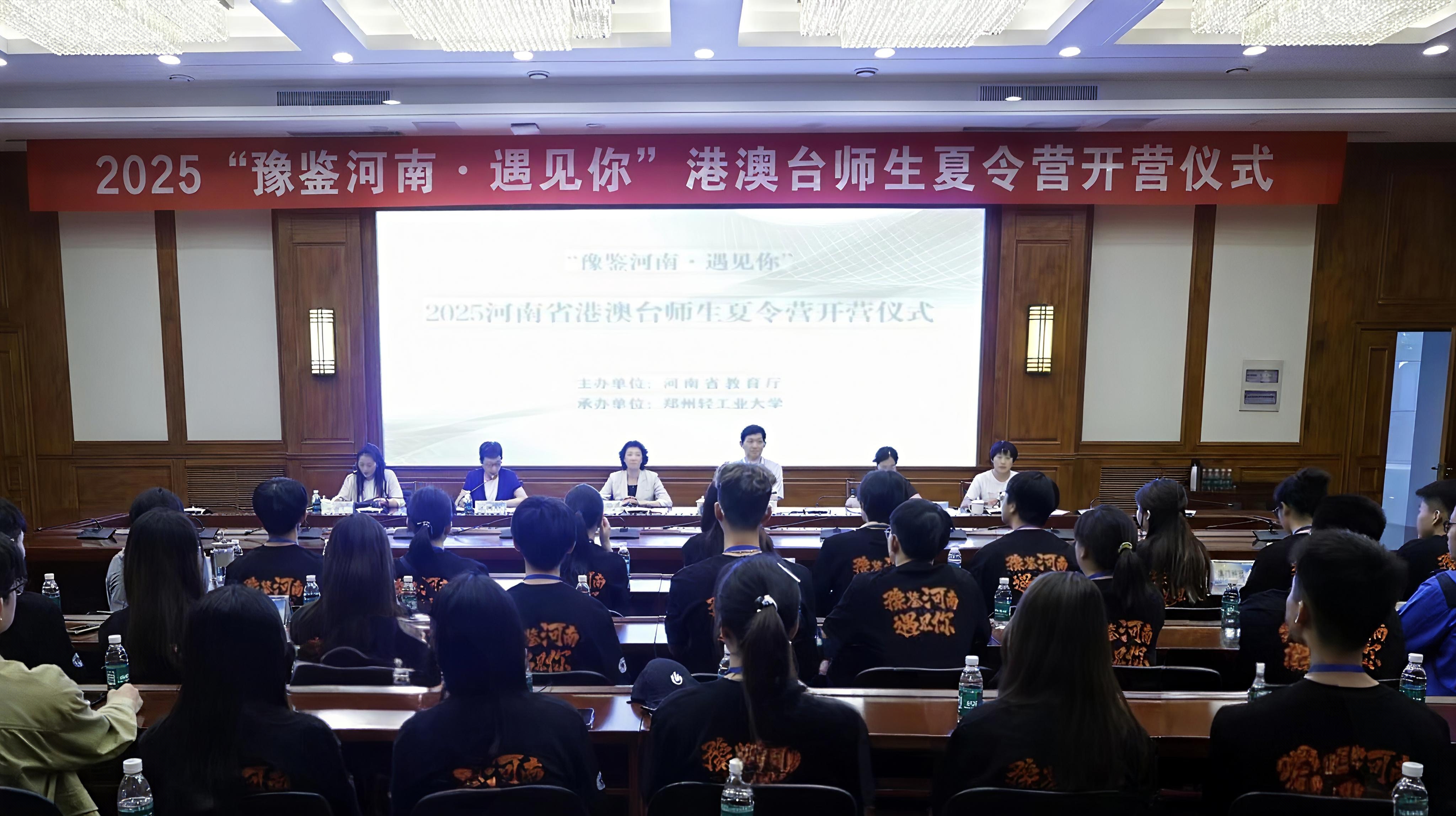 ZZULI Holds the Opening Ceremony for the 2025 "Meet You in Henan" Summer Camp